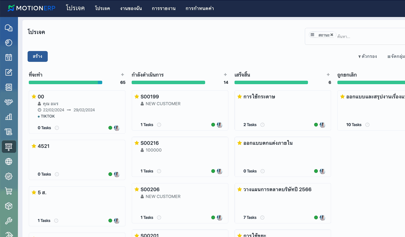 MotionERP ระบบ ERP ครบวงจรสำหรับธุรกิจยุคใหม่